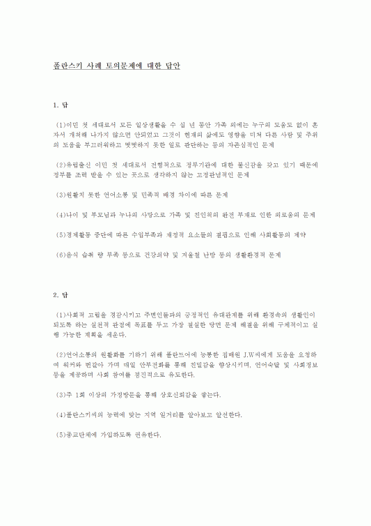 폴란스키사례 과제물에 대한 답안