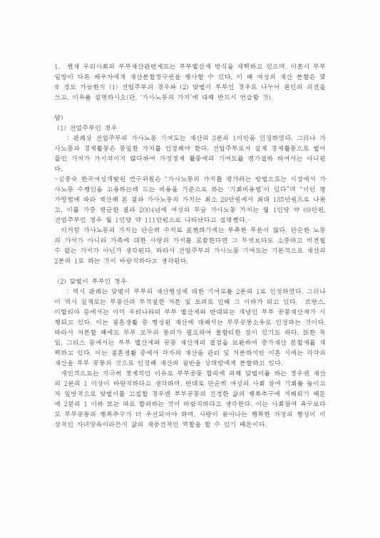 여성과 가족의 과제물 및 정답 총정리
