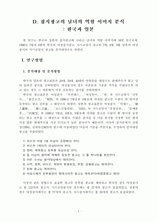 대중매체속의 남녀성차별 요소