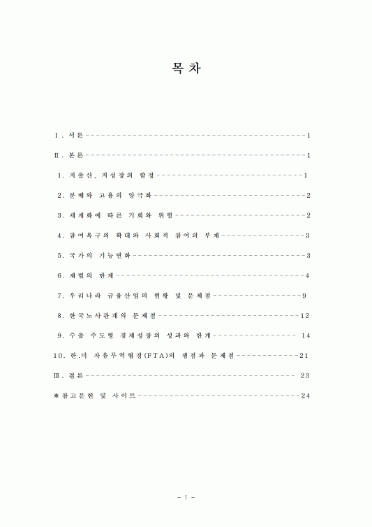 현 경제상황에 대하여