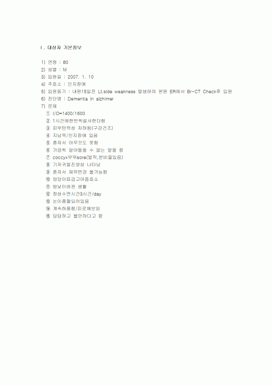 <case study> 알츠하이머