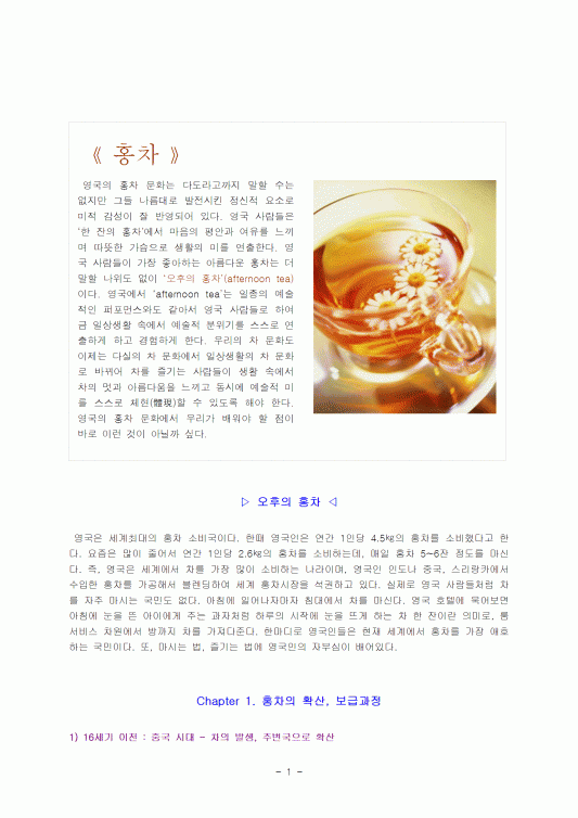 홍차의 종류 레포트 자료