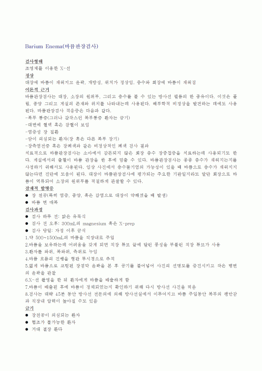 위장관 문제를 알아내기 위한 진단적 검사법