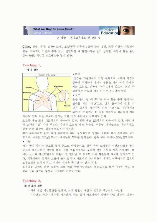 폐암 환자 교육자료
