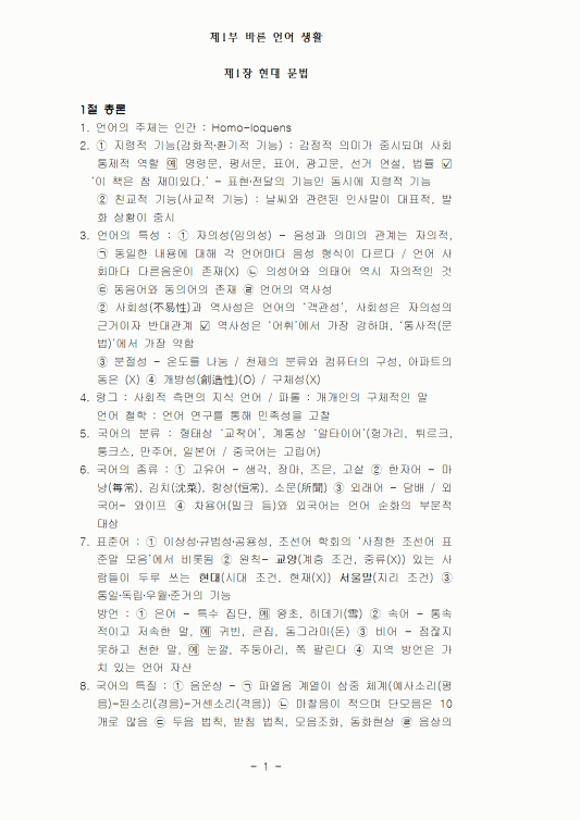 재정국어 서브노트(2007)