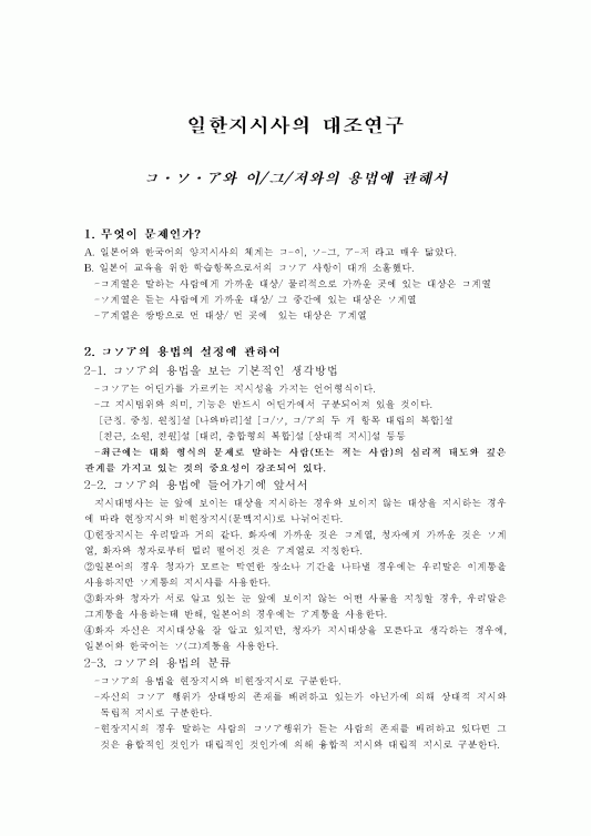 일한지시사의 대조연구