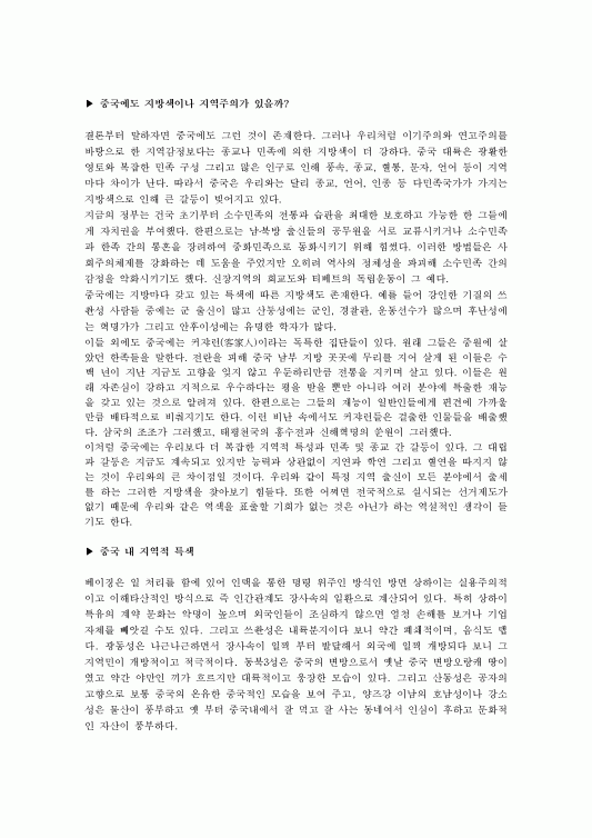 중국의 지역감정