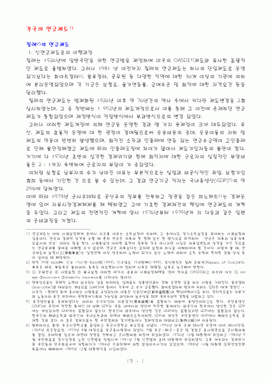 [법]각국의 연금제도에 대한 조사보고서