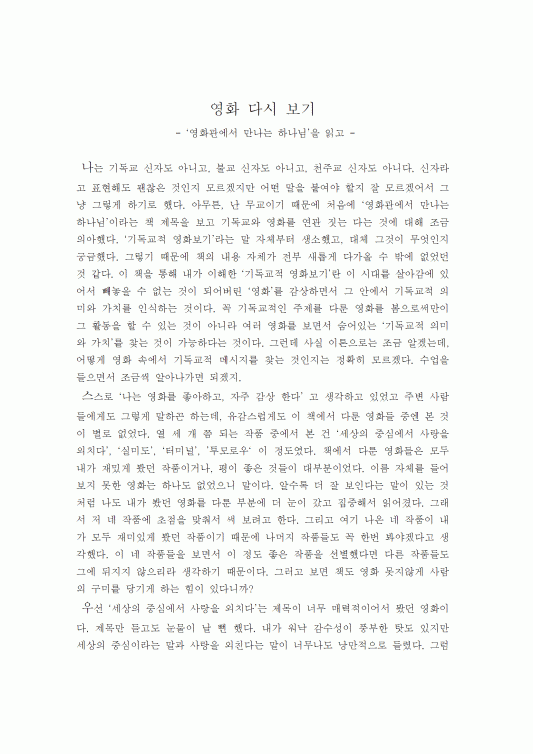 영화관에서 만나는 하나님 (독후감)