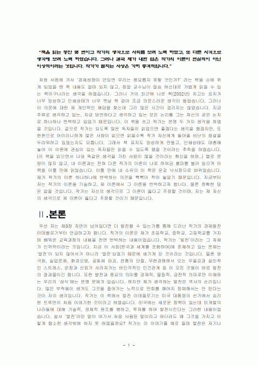 ‘경제성장이 안되면 우리는 풍요롭지 못할 것인가?’ 책을 읽고..