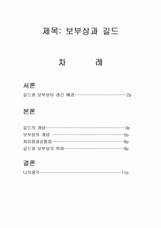 보부상과 길드