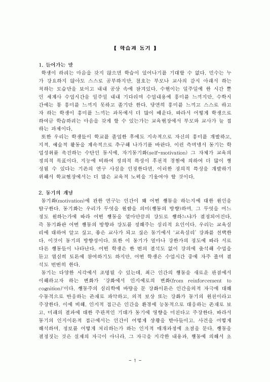 학습과 동기 레포트 자료