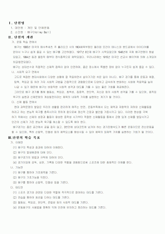 배구학습 지도안