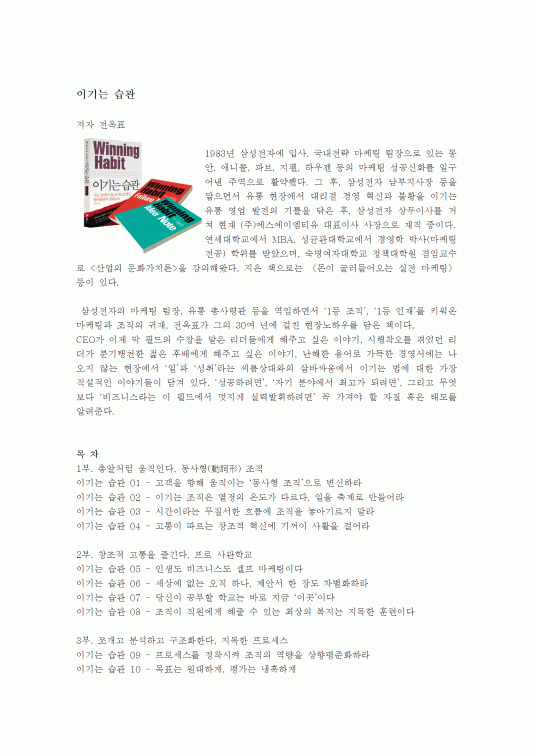 이기는 습관 독후감 요약