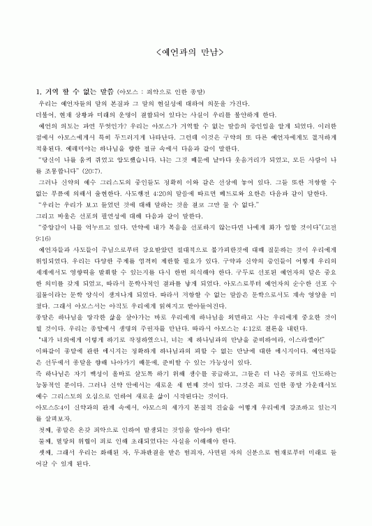 예언과의 만남을 읽고