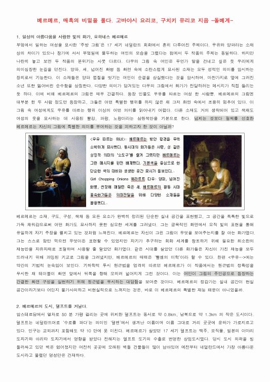베르메르의 작품 분석