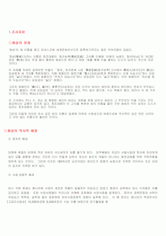 화성의 역사적 배경