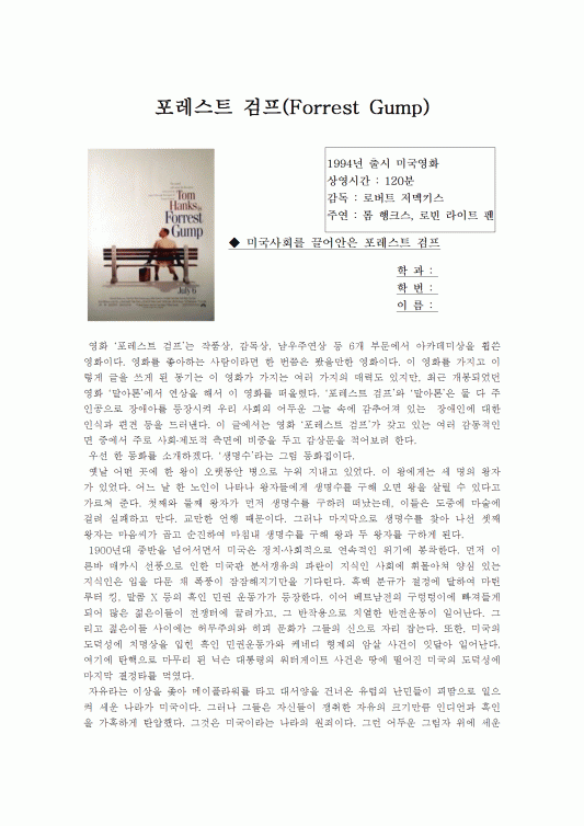 영화 감상문 포레스트 검프