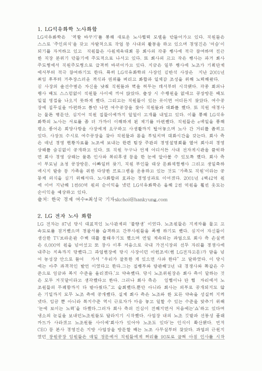 노사화합사례
