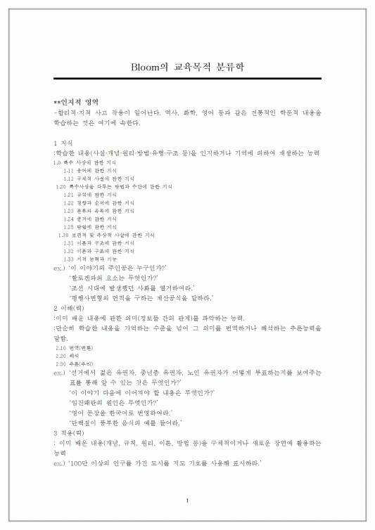 [교육목표 분류]bloom의 교육 분류학