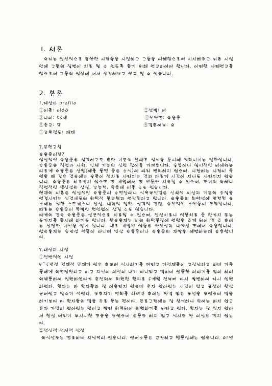 우울증 case study