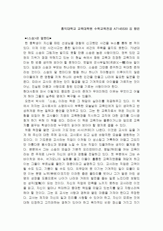 스승을 읽고 말한다.