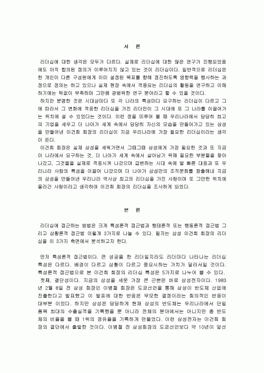 조직관리론 레포트 - 삼성회장 이건희의 리더십