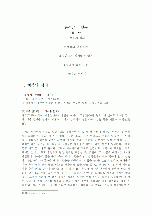 [철학] 존재감과행복에대해서...