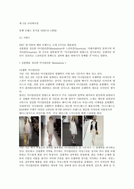 07년 유행 트렌드
