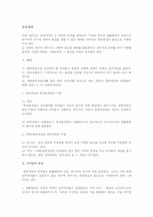종류채권(種類債權)