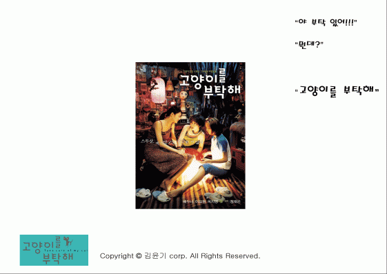 고양이를 부탁해