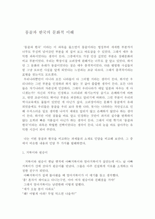 몽골과 한국 레포트 자료