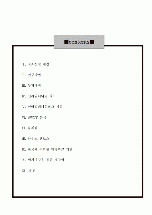 신라밀레니엄파크