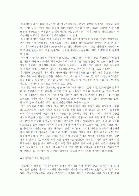 지식서비스기반산업과 대응
