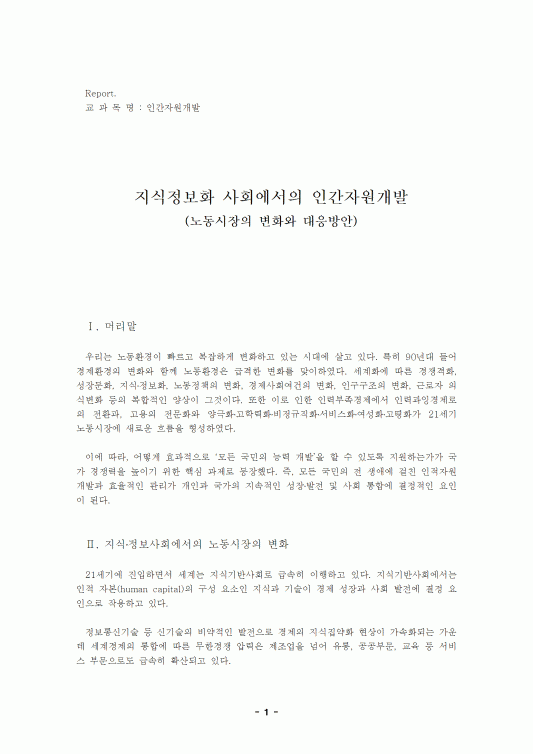 인간자원개발 노동시장변화