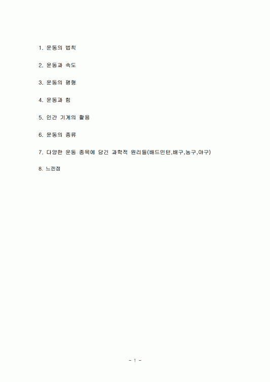 체육과학의 원리-체육교육입문