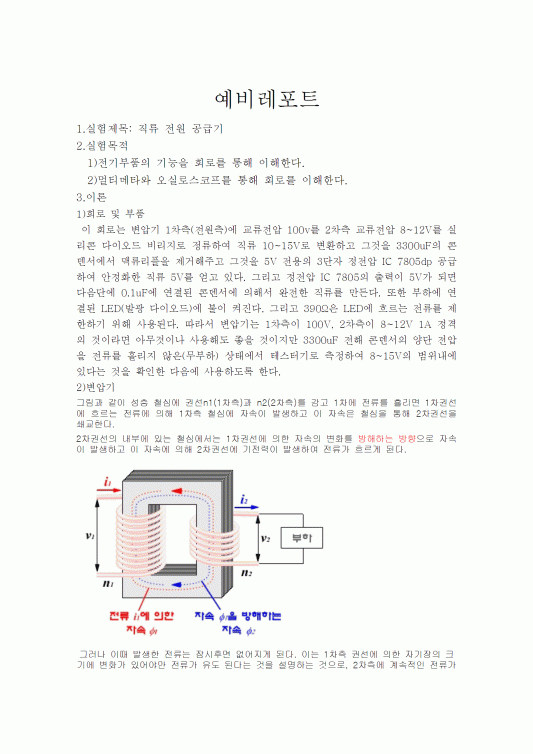 직류전원 공급기 사용법