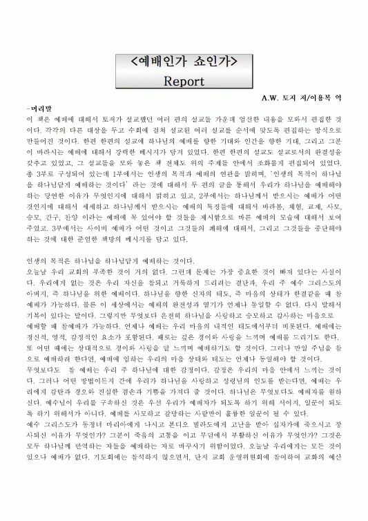 예배인가 쇼인가