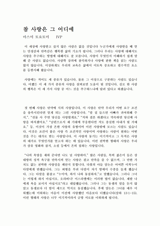 참 사랑은 어디에