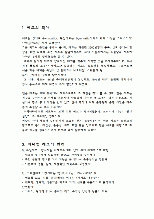 체조(Gymnastics)