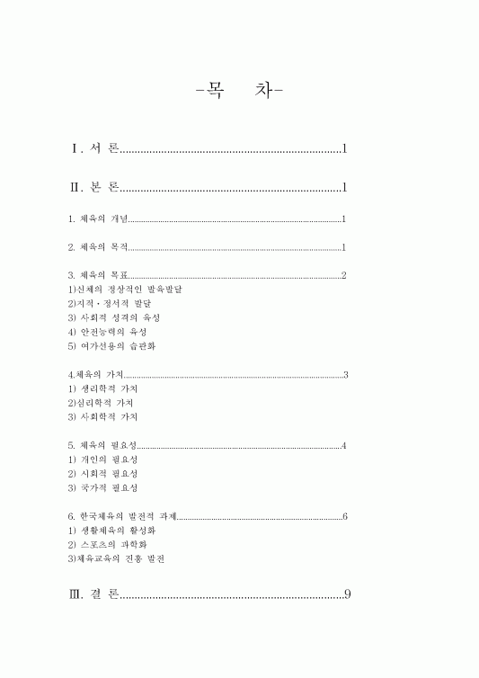 체육의 원리 이해