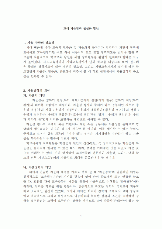 교내자율장학활성화 방안