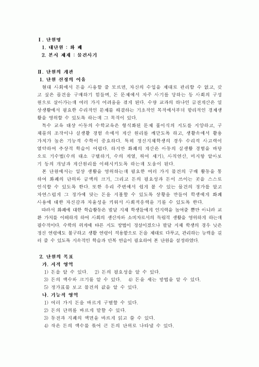 초등특수학급 가게놀이 수업 세안