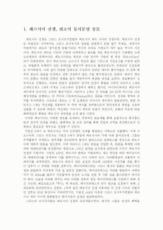 동서문화교류사