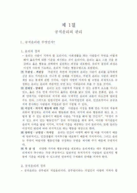 인사행정레포트 [공직윤리]