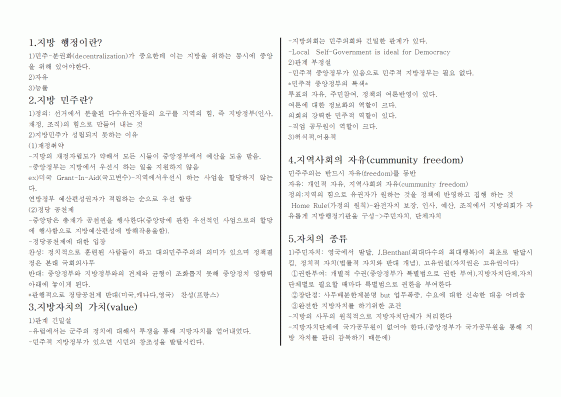 지방행정론정리