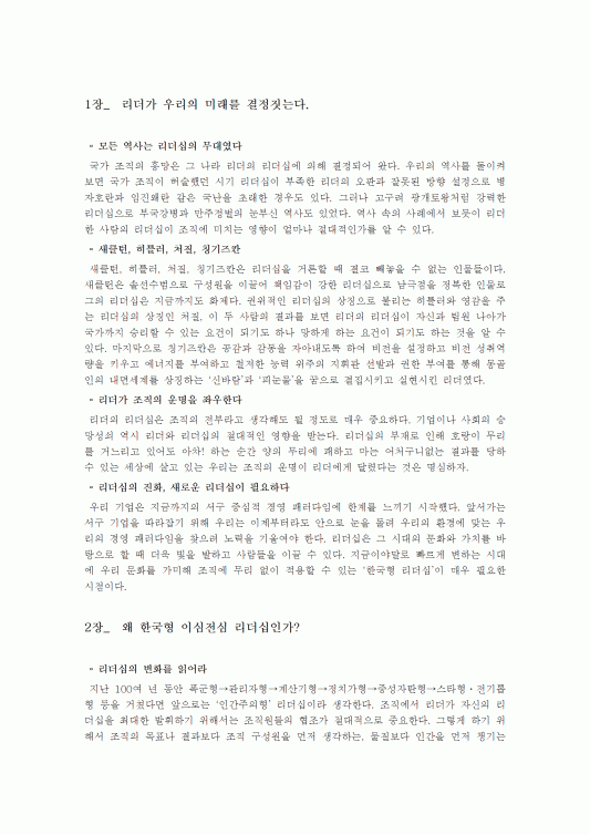 이심전심 리더십 요약 및 나의 생각