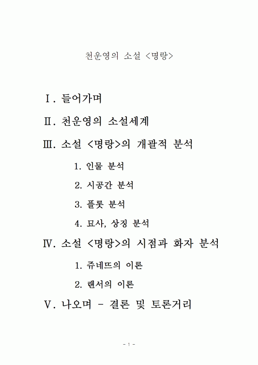 천운영의 소설 명랑