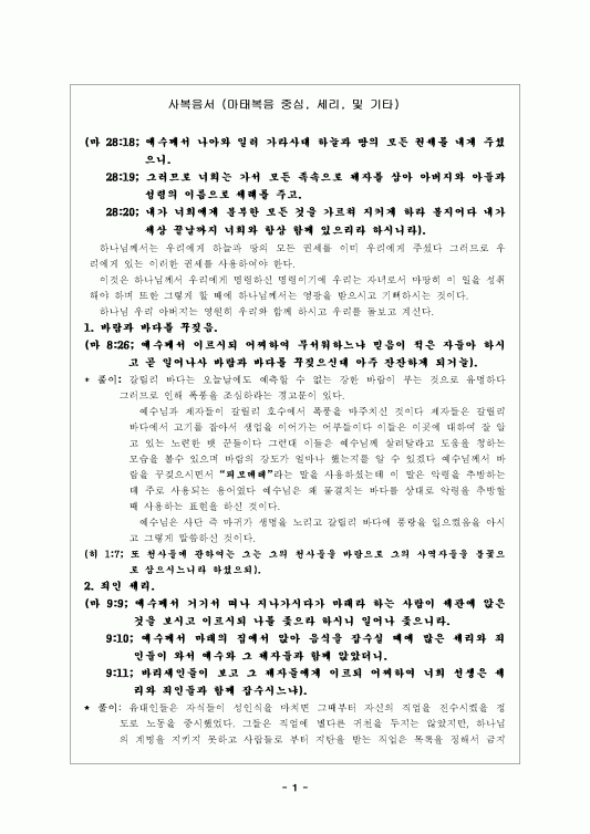 마태복음이해