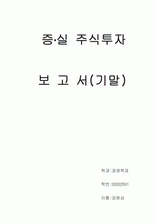 주식 보고서